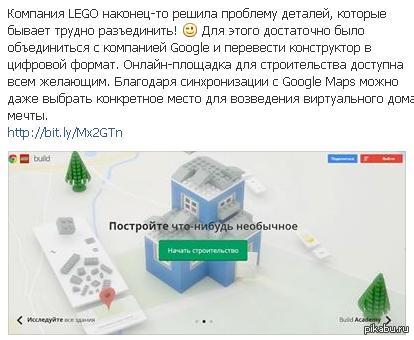 Строим из Lego на Google Maps | Пикабу