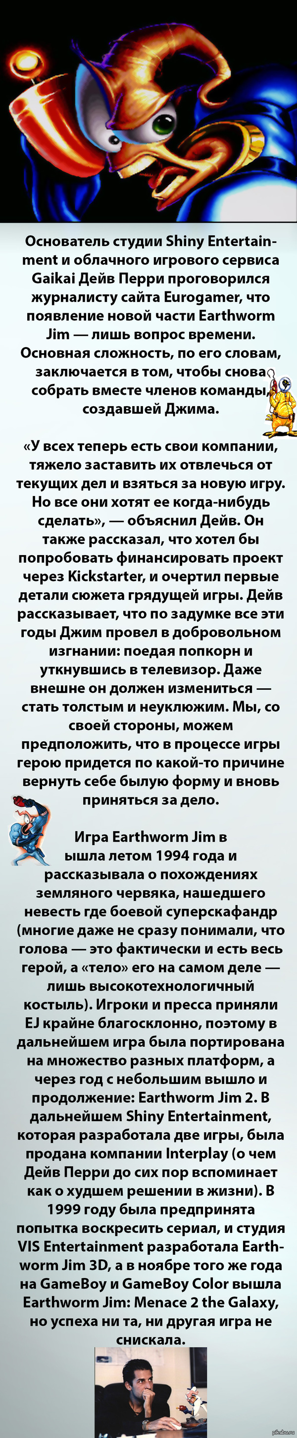Earth Worm Jim | Пикабу
